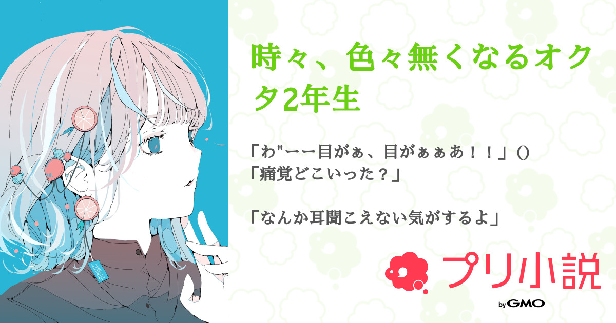 第41話：chapter 41 異常無し＝素晴らしいsea!（時々、色々無くなるオクタ2年生）｜無料スマホ夢小説ならプリ小説 byGMO